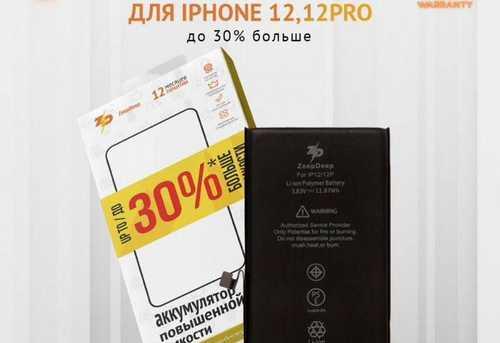 Аккумулятор для iPhone 12, iPhone 12 Pro (3100 mAh