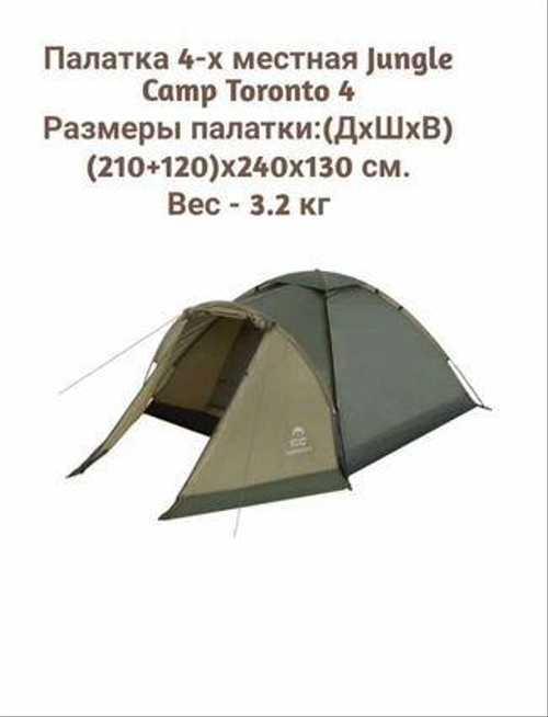 Палатка 4 местная