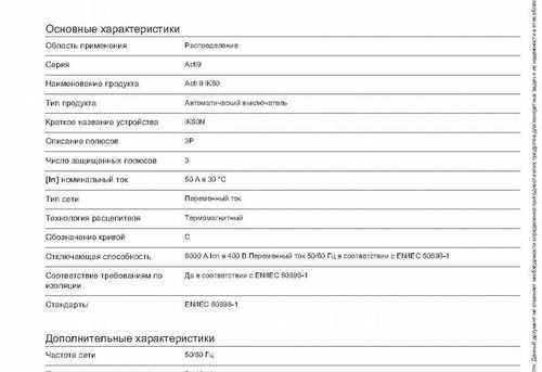 Авт. выкл. iK60 3П 50A C Schneider Electric