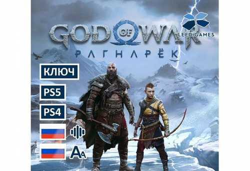 God of War Рагнарёк Ключ PS4 PS5 Ragnarök Лицензия