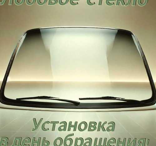 Лобовое стекло infiniti