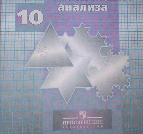 10 класс Алгебра Никольский, Потапов учебник 2011