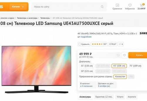 Новый 109см 4К smart WI-FI samsung UE43AU7500uxce