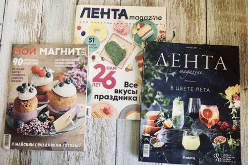 Лот 3 журнала. Мой магнит + Лента magazine