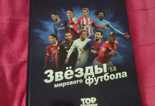 Книга " Звёзды мирового футбола "