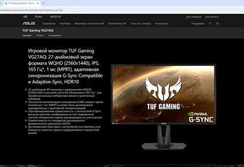 Игровой монитор asus TUF Gaming VG27AQ ips165Герц