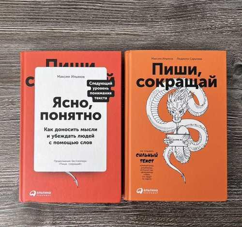 Новые книги Пиши сокращай Ясно понятно
