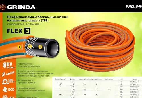 Поливочный шланг grinda proline flex 3 1/2 15 м