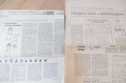 Выкройки нижнего белья и купальников СССР