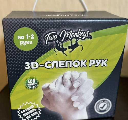 3 d слепок рук