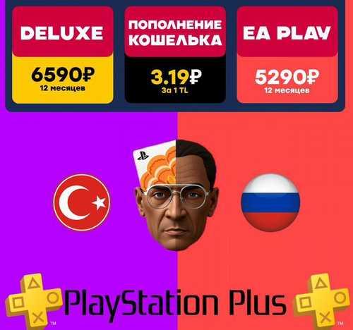 Подписка Ps Plus Extra год Deluxe