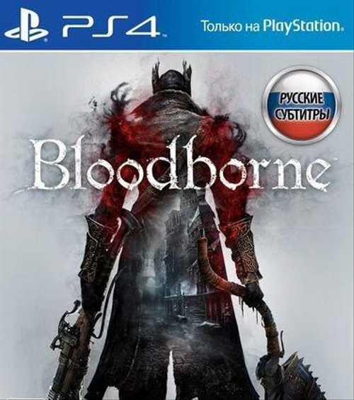 Bloodborne: Порождение крови (PS4) русская версия