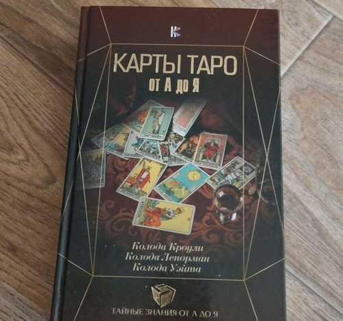 Карты таро