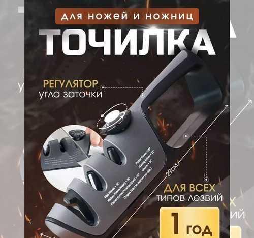 Точилка для ножей и ножниц