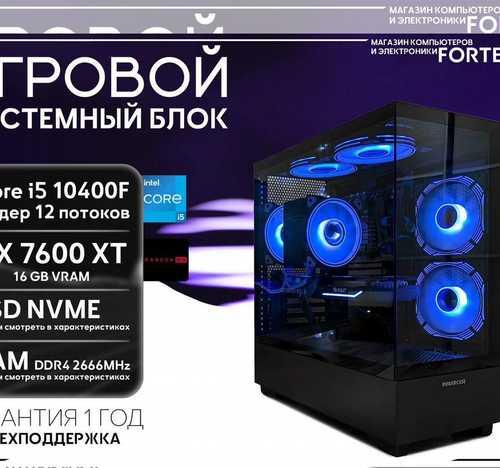 Игровой PC I5 10400F RX 7600 XT 128 32