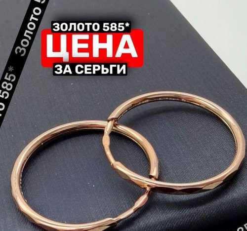 Золотые серьги конго 585 проба золото