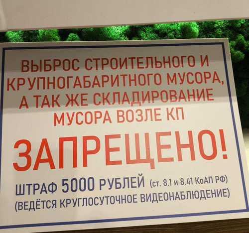 Табличка выброс мусора
