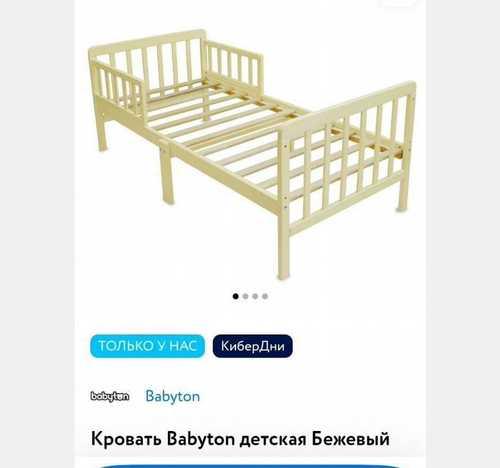 Кровать детская Babyton бежевая