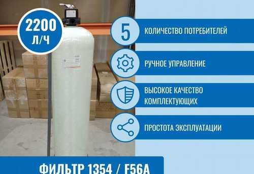 Система обезжелезивания воды со склада 1354/F56A