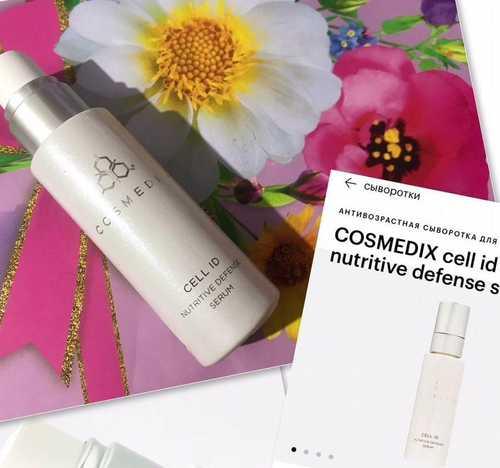 Cosmedix Cell ID Nutritive Defense Serum