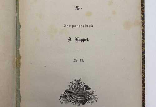 Старинные ноты, эстонские песни, 1885 г