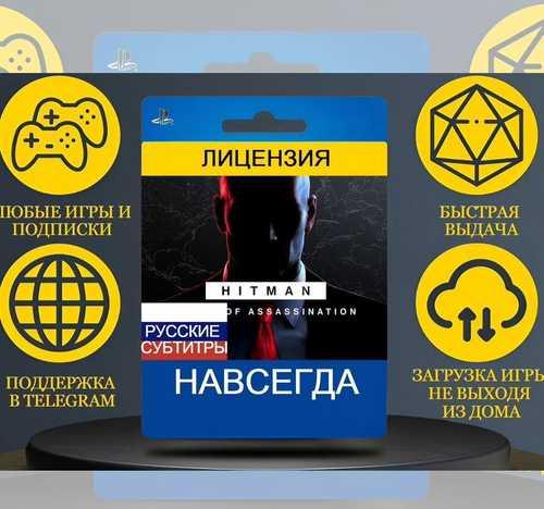 Hitman 3 World of Assassination PS4/PS5 RU