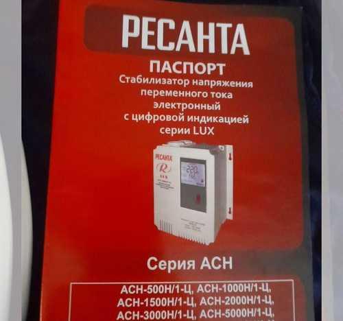 Стабилизатор напряжения ресанта