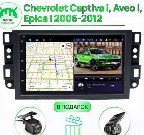 Магнитола 2.16 Captiva I, Aveo I, Epica I Андроид