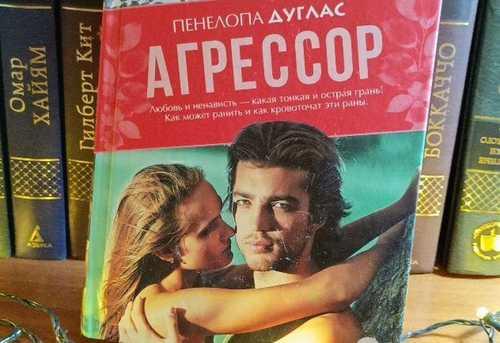 Книга Агрессор