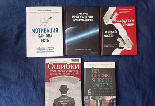 5 книг по бизнесу одним лотом, цена за все