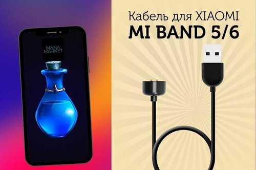 Зарядка Xiaomi Mi Band 5/6