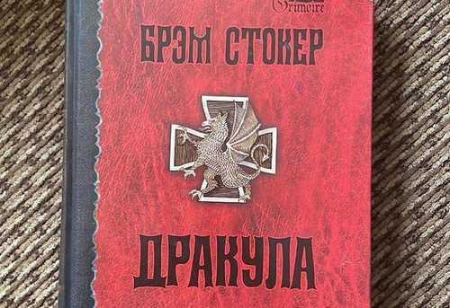 Дракула"Брэм Стокер книга