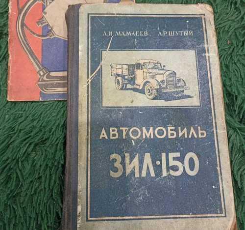 Книги СССР, ЗИЛ-150 редкость