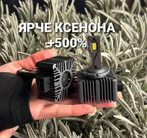 LED лампы ярче ксенона  500%