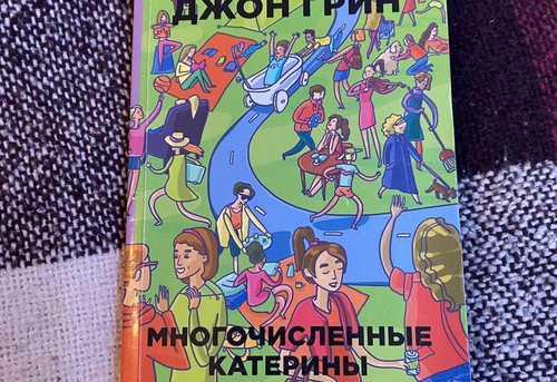Книга многочисленные катерины
