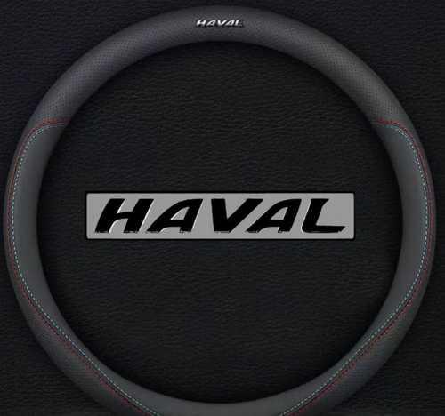 Оплетка чехол для руля Haval