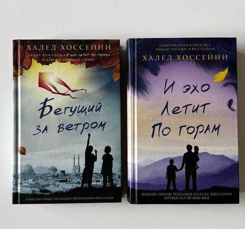 Книги Халед Хоссейни