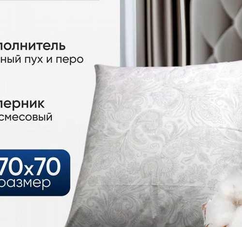 Подушка 70 70