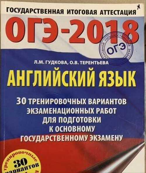 Огэ типовые экзаменационные варианты 15. Русский язык ОГЭ типовые варианты экзаменационный тренажер.