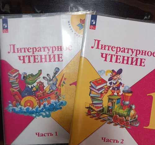 Учебник Литературное чтение 1 класс 2 части