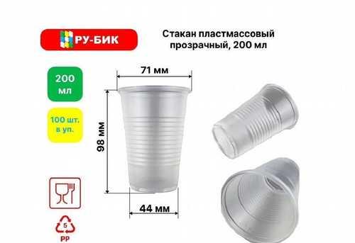 Пластиковые стаканы одноразовые 0,2, 0,5 литра