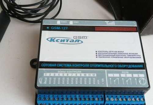 Кситал GSM-12T система контроля