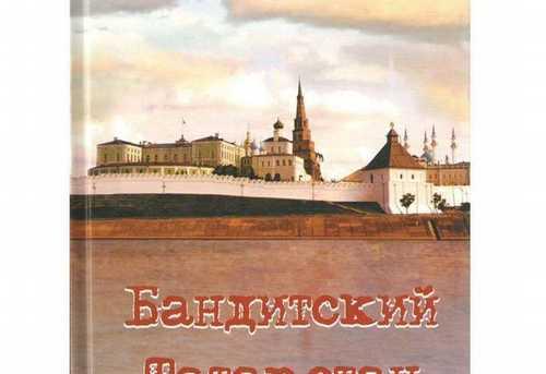 Бандитский Татарстан 1 и 2 - серия Слово Пацана