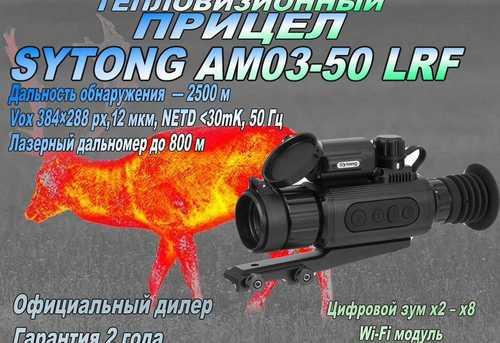 Тепловизионный прицел Sytong AM03-50LRF+дальномер