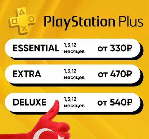 Подписка PS plus extra (в наличии все виды)