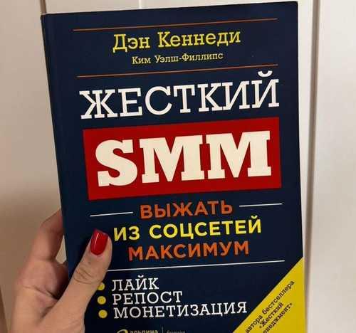 Жесткий SMM