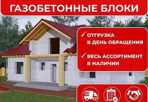 Газоблок / Газобетон