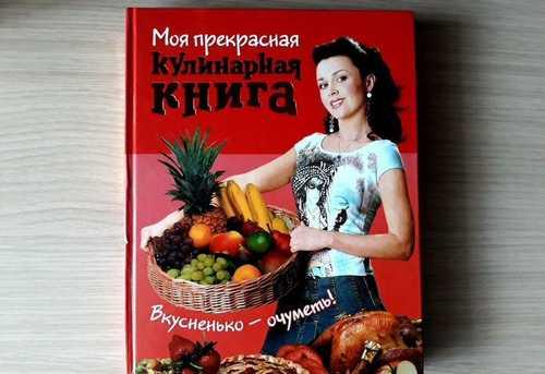 Большая кулинарная книга от Анастасии Заворотнюк
