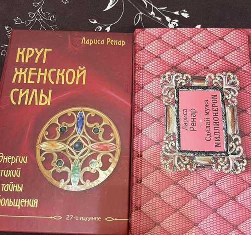 Лариса Ренар книги