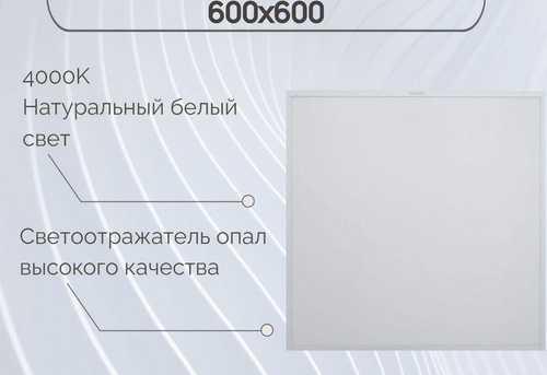 Светодиодная панель светильник 600х600 philips